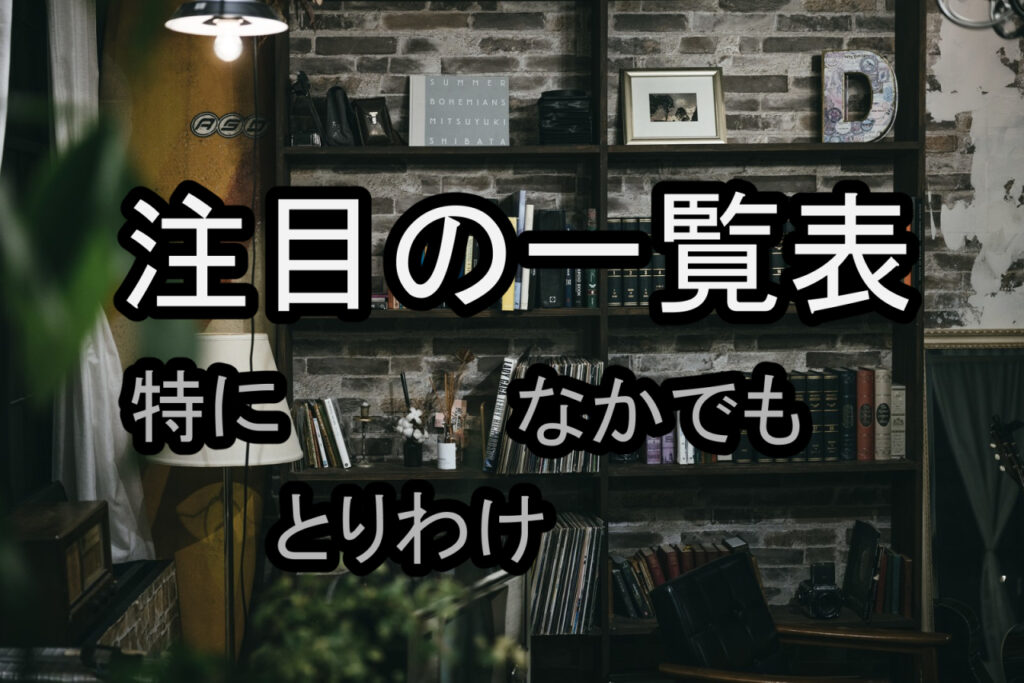 【日本語】接続詞の注目一覧表・種類や例文【より強調をわかりやすく】 日本語トレーダー